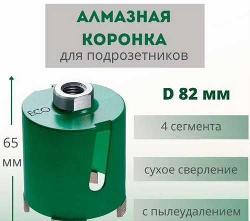 Алмазная коронка для розеток Delta Eco D 82 мм