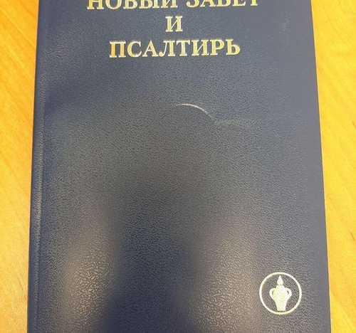 Отдам Бесплатно Новый Завет