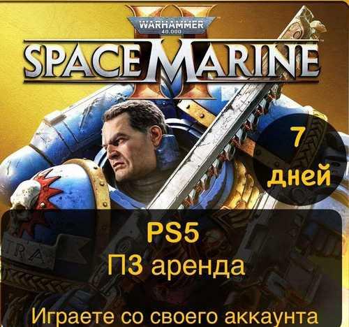 Warhammer 40,000 Gold Edition прокат 7 дней П3