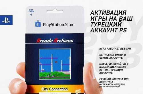 Arcade Archives City connection для PlayStation, и