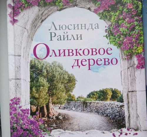 Книга Люстра Райли 'Оливковое дерево'