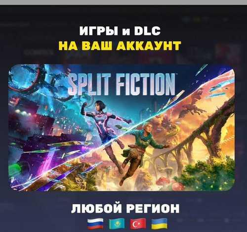 Split Fiction (Steam/Xbox)