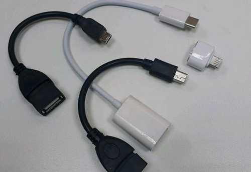 USB OTG адаптеры(mini/micro usb/type-c/8pin)