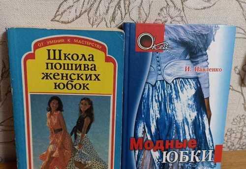 Книги и журналы по кройке и шитью