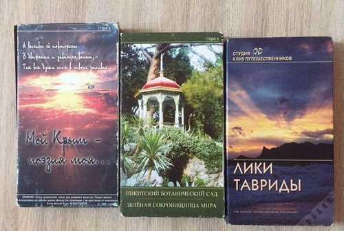 Коллекция видеокассет VHS с фильмами о Крыме