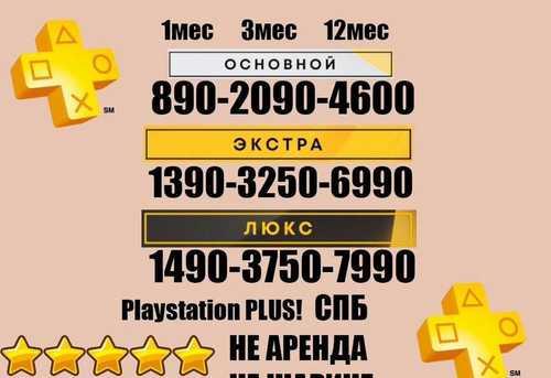 Playstation Plus PS+ Essential Extra Deluxe СПБ