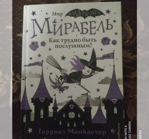 Книжка Мирабель