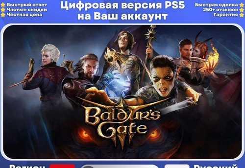 Baldurs Gate 3 PS5 на русском языке