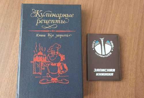 Записные книжки СССР