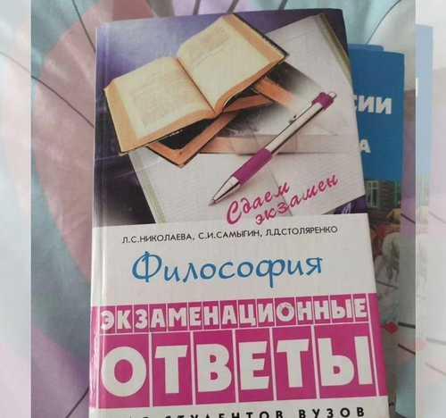 Философия. Экзаменационные ответы