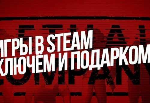 Steam игры в РФ ключом и подарком + Lethal company