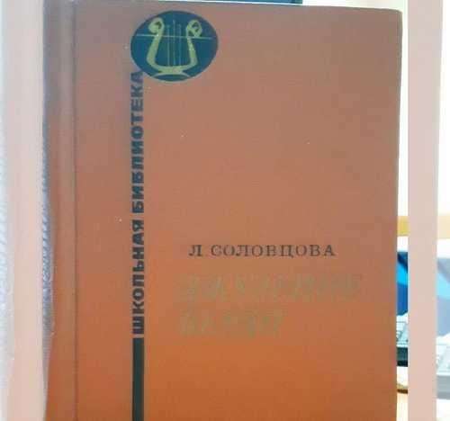 Л. Соловцова Джузеппе Верди