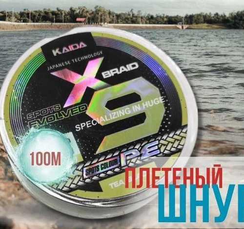 Плетеный шнур Kaida PRO PE X9