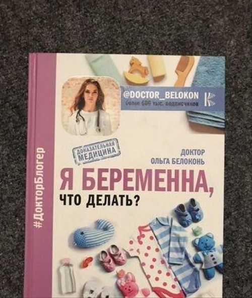 Книга Ольга Белоконь