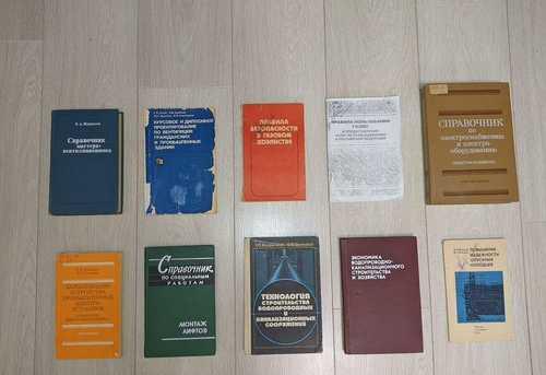 Книги по инженерным сетям (электр., вент. и т. д.)