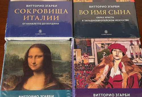 В. Згарби Книги по искусству