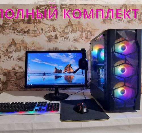 Игровой Компьютер / I7 / Rx 580 / 16Gb / Комплект