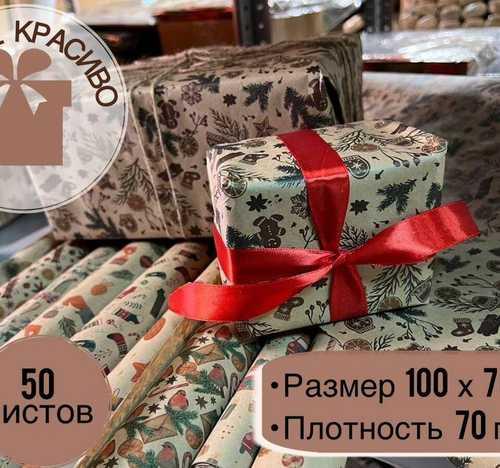 Упаковочная бумага 50 рулонов крфт