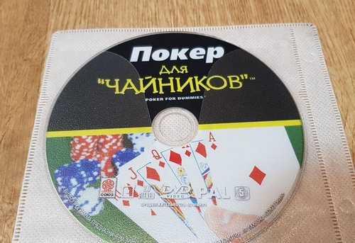DVD диск "Покер для чайников" (Poker for Dummies)