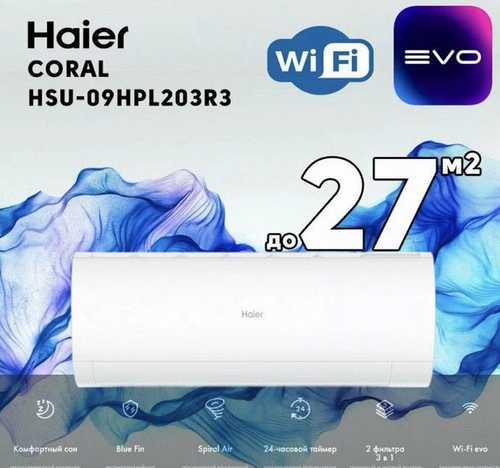 Кондиционер Haier coral 07, 09, 12