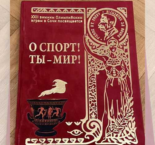 Книга О спорт Ты-мир