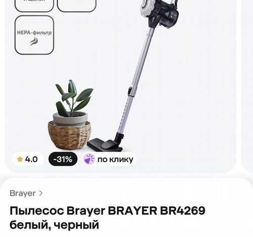 Вертикальный пылесос brayer