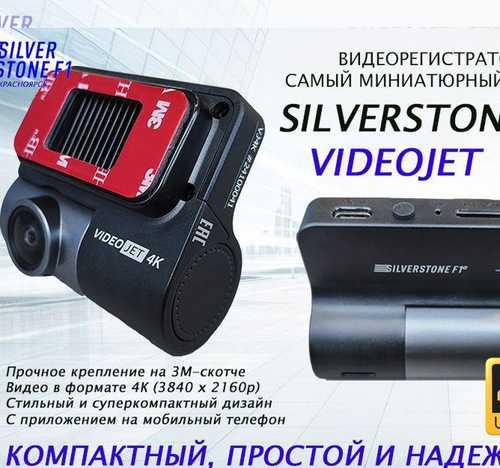 Видеорегистратор SilverStone F1 Videojet 4K