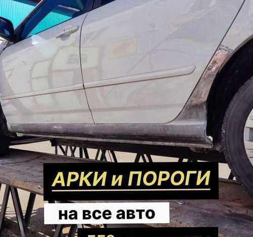 Арки Toyota Land Cruiser ремонтные