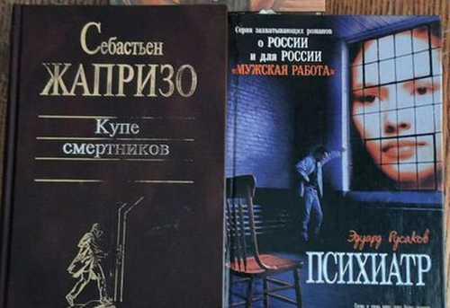 Книги детективы