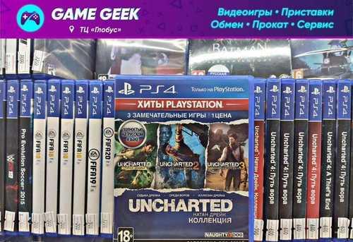 Uncharted Коллекция на PS4 Продажа/Обмен/Скупка