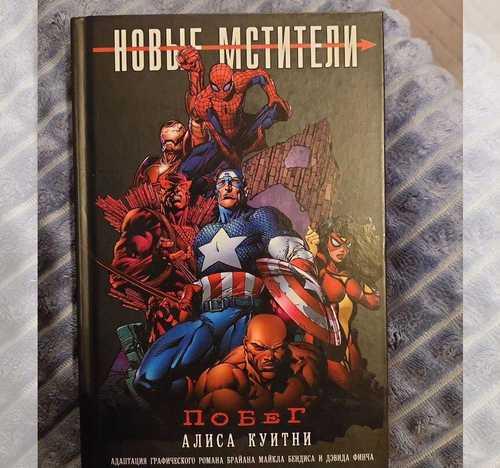 Книга Marvel "Побег"