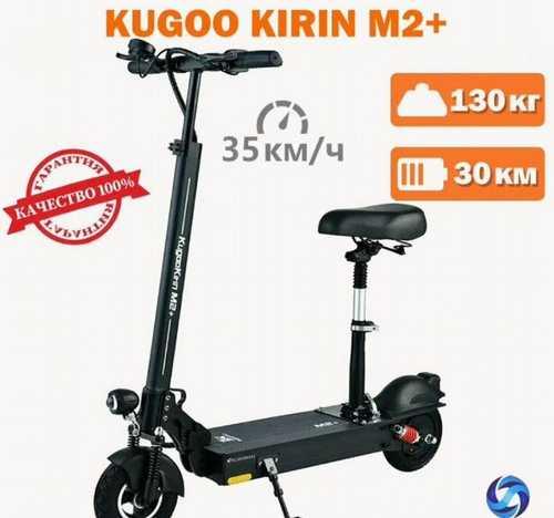 Самокат взрослый электрический kugoo