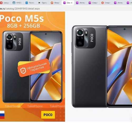 Xiaomi POCO M5s, 8/256 ГБ