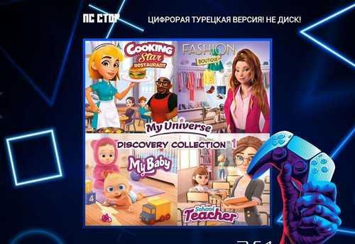 My Universe Discovery Collection 1 PS5 и PS4