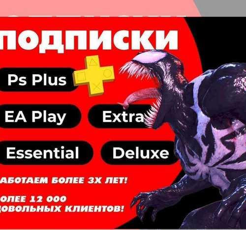 PS Plus Deluxe 3 мес. (Украина)