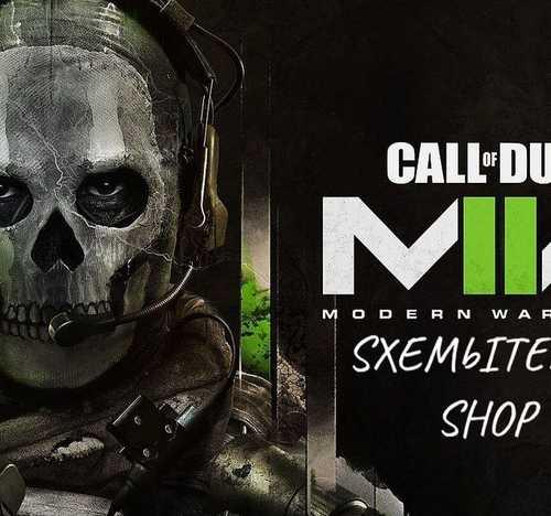 Call of Duty: Modern Warfare II - любые игры