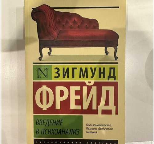 Книга З.Фрейд