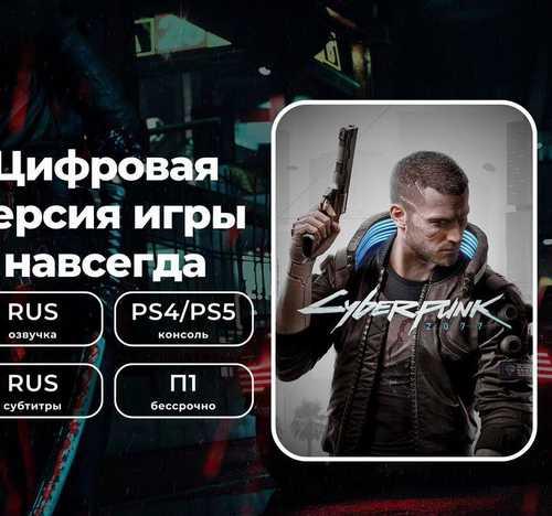 Игра Cyberpunk 2077 аренда PS4 и PS5