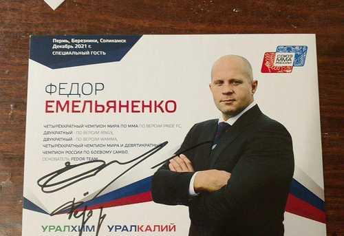 Автограф Фëдара Емельяненко