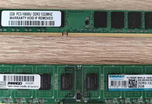 Оперативная память DDR3 2GB