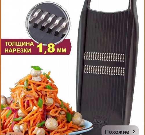 Терка borner
