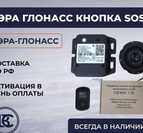 Оборудование увэос c гарантией / кнопка сос