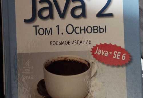 Java 2 основы том 1