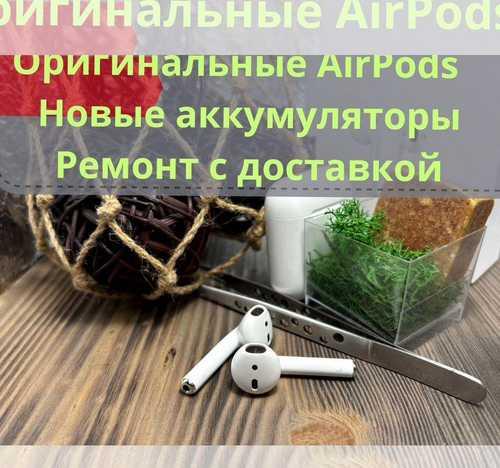 Airpods 1,2 наушники с новыми аккумами