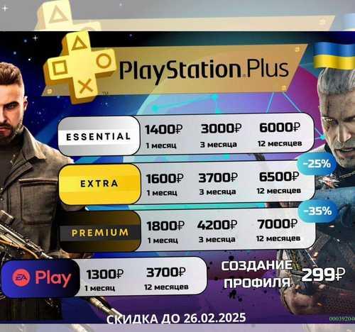 Подписка ps plus delux Украина ps5 ps4 (Арт.17056)