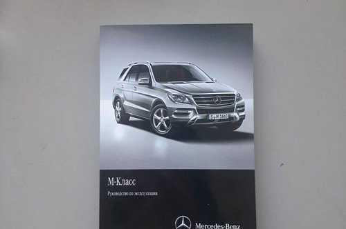 Mercedes benz M classe ML 300 Руководство по Экспл