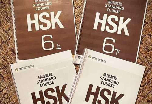 HSK Standard Course 6 Учебник и Рабочая тетрадь