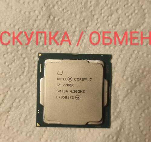 Процессор Intel core i7 7700k /Скупка