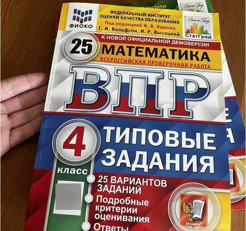 Сборник ВПР 4 класс