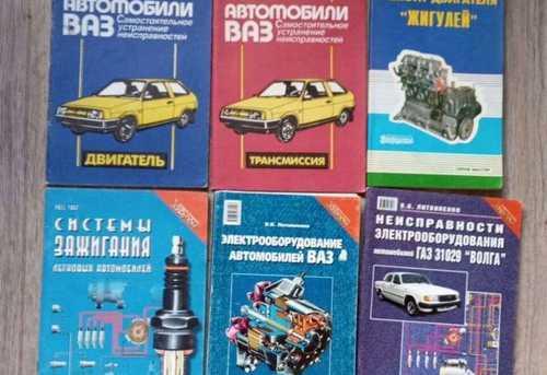 Книги по автомобилям СССР